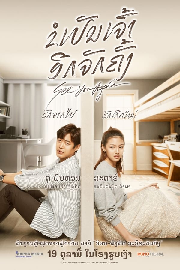 See You Again (2023) ขอเจอเธออีกสักครั้ง HD ดูหนังออนไลน์ฟรี